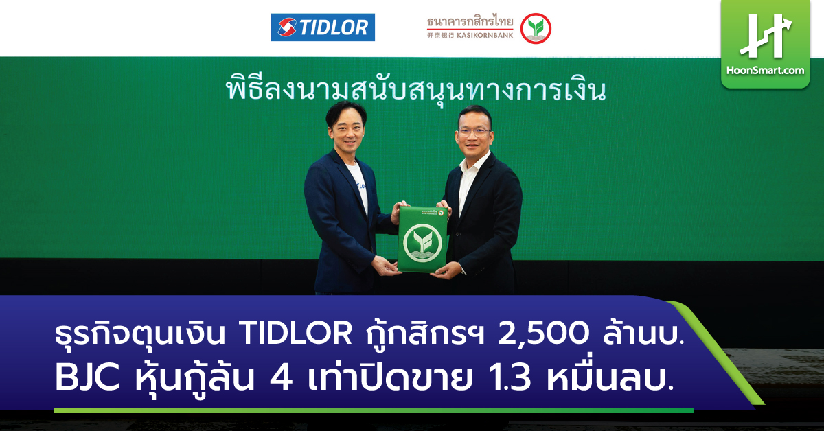TIDLOR - ข่าวสาร - SETTRADE.COM