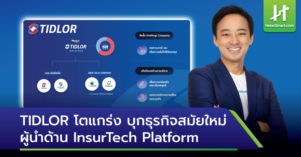 TIDLOR - ข่าวสาร - SETTRADE.COM