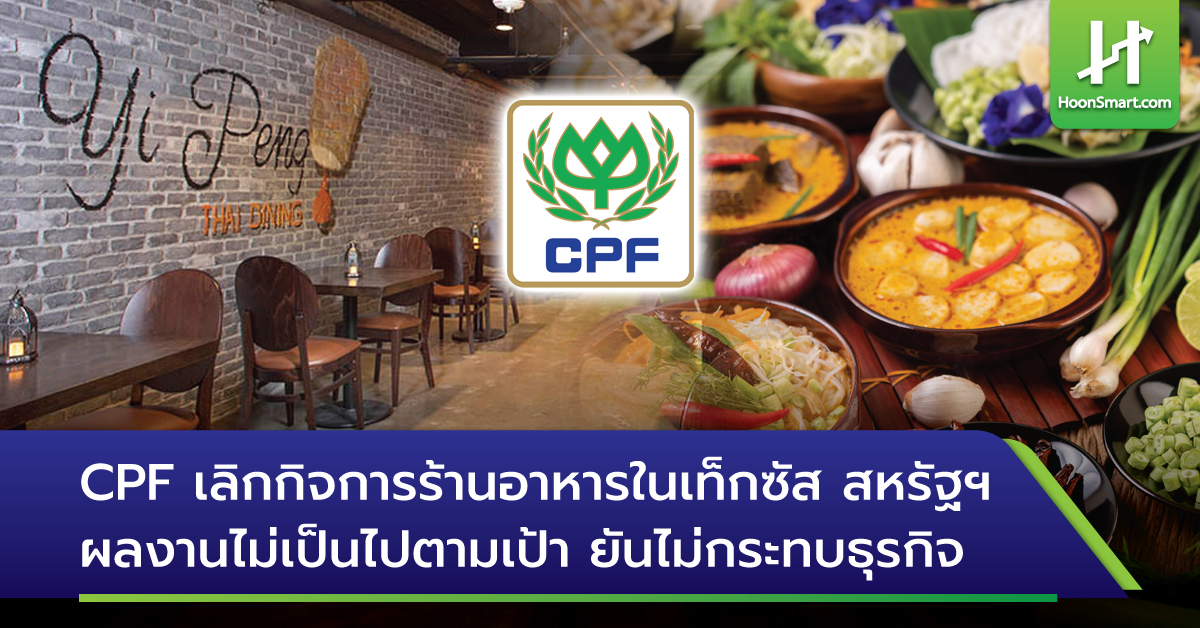 CPF - ข่าวสาร - SETTRADE.COM