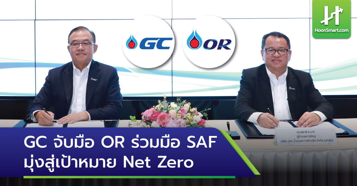 GCจับมือ OR ร่วมมือ SAF มุ่งสู่เป้าหมาย Net Zero