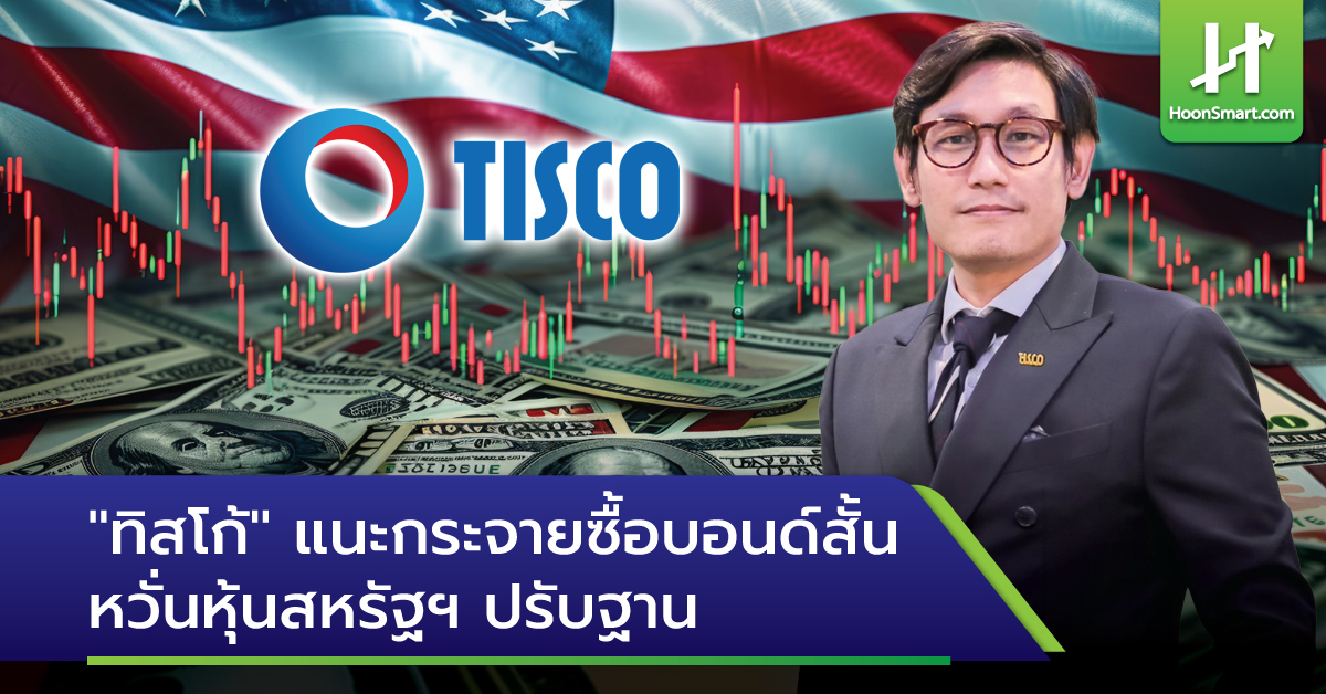TISCO - ข่าวสาร - SETTRADE.COM