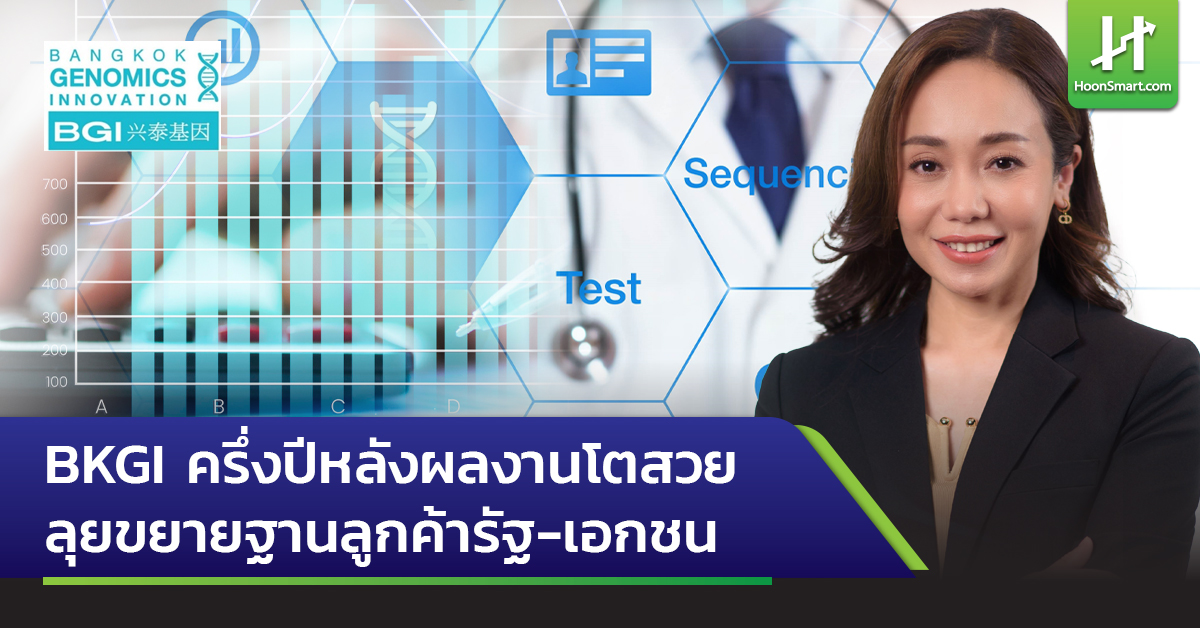 BKGI ครึ่งปีหลังผลงานโตสวย ...ลุยขยายฐานลูกค้ารัฐ-เอกชน - Hoonsmart