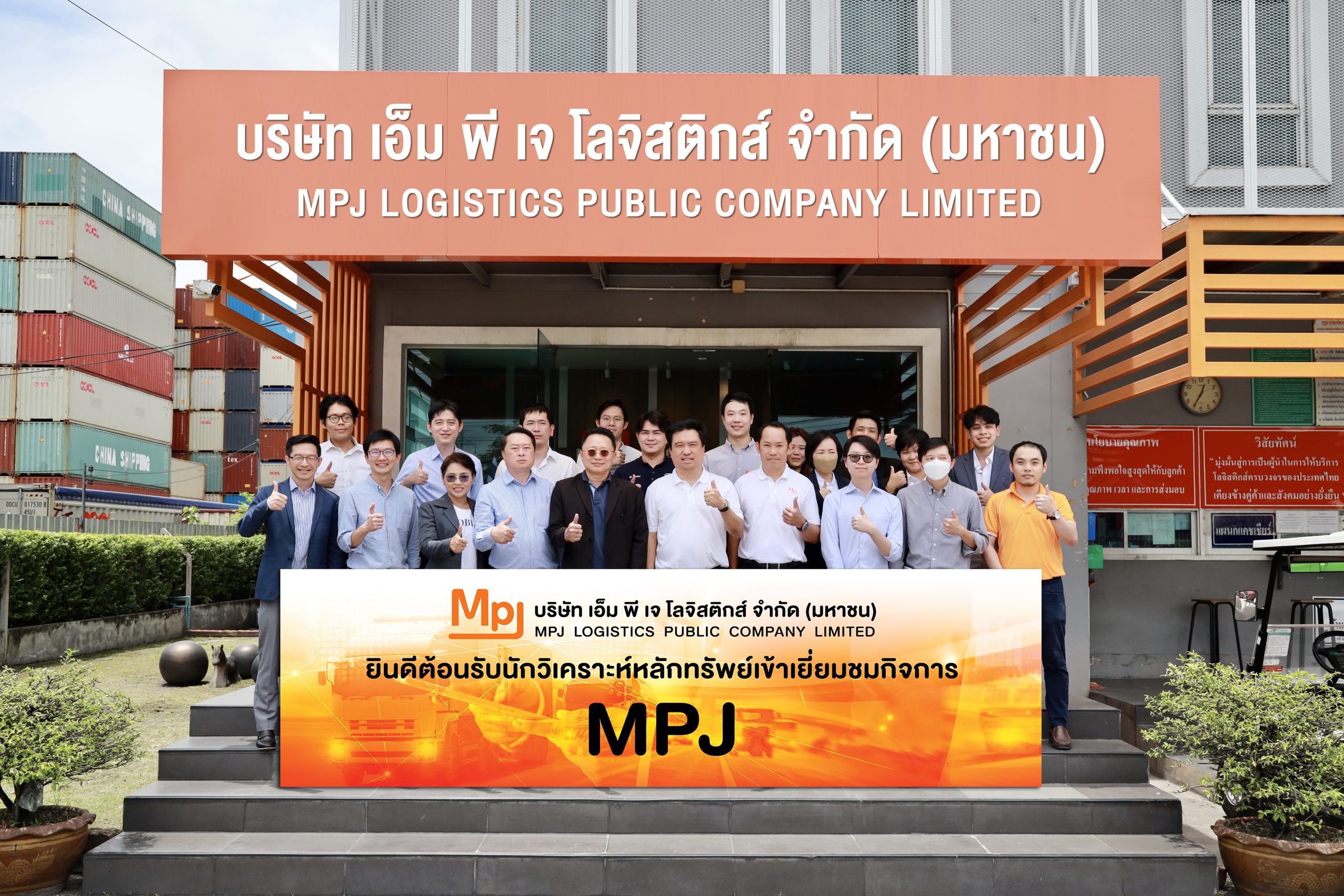 MPJ ต้อนรับนักวิเคราะห์เยี่ยมชมกิจการ - Hoonsmart