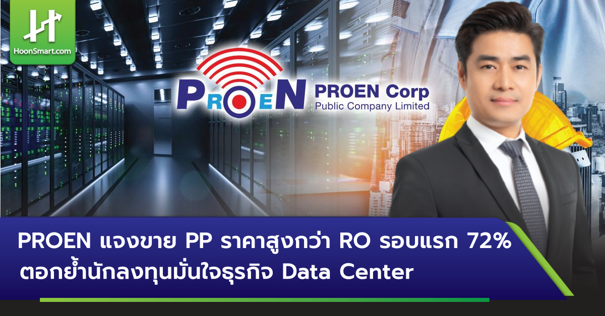 PROEN - ข่าวสาร - SETTRADE.COM