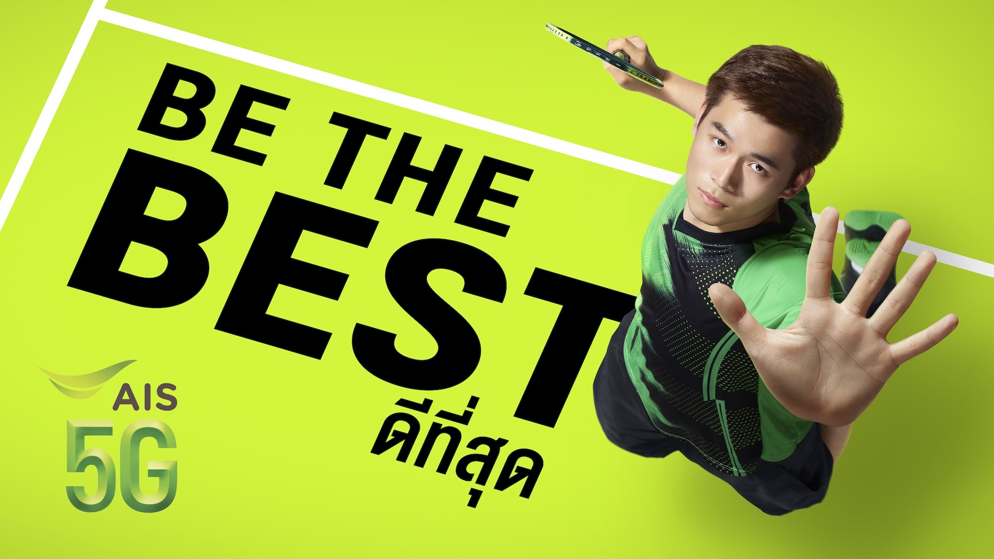 AIS ดึง "วิว-กุลวุฒิ" พรีเซนเตอร์ BE THE BEST – AIS 5G ดีที่สุด - Hoonsmart