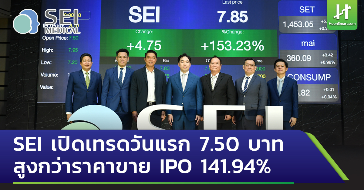 SEI เปิดเทรดวันแรก 7.50 บาท สูงกว่าราคาขาย IPO 142%