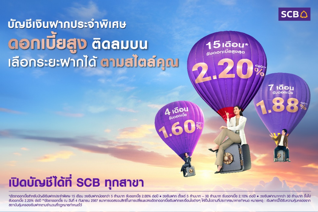 SCB ส่ง “บัญชีเงินฝากประจำพิเศษ” ดอกเบี้ยสูงสุด 2.2% ต่อปี - Hoonsmart