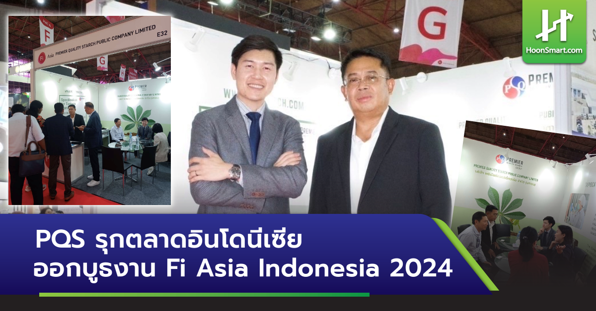 PQS รุกตลาดอินโดนีเซีย ออกบูธร่วมงาน Fi Asia Indonesia 2024 - Hoonsmart