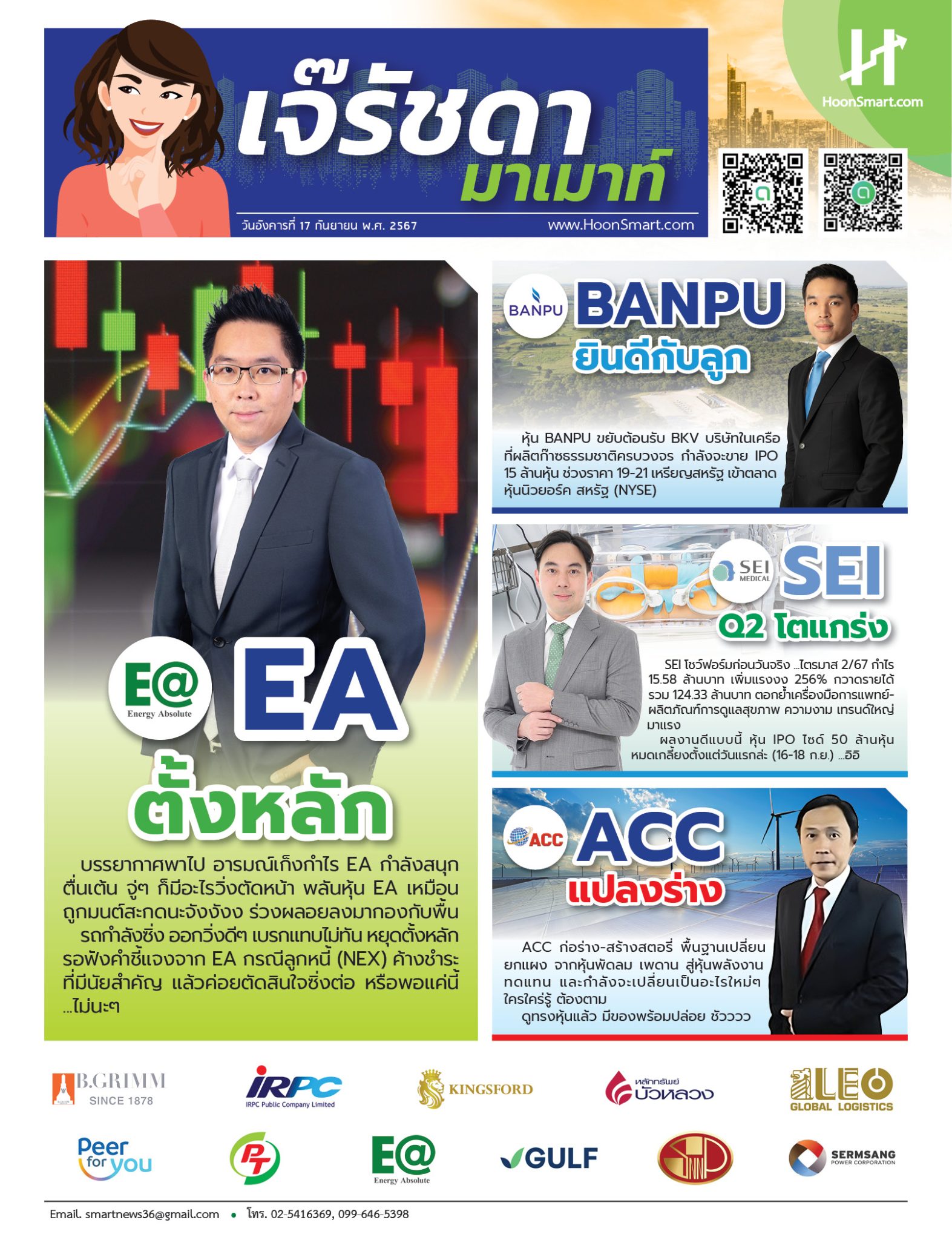 เจ๊รัชดา...มาเมาท์ : EA …ตั้งหลัก - Hoonsmart