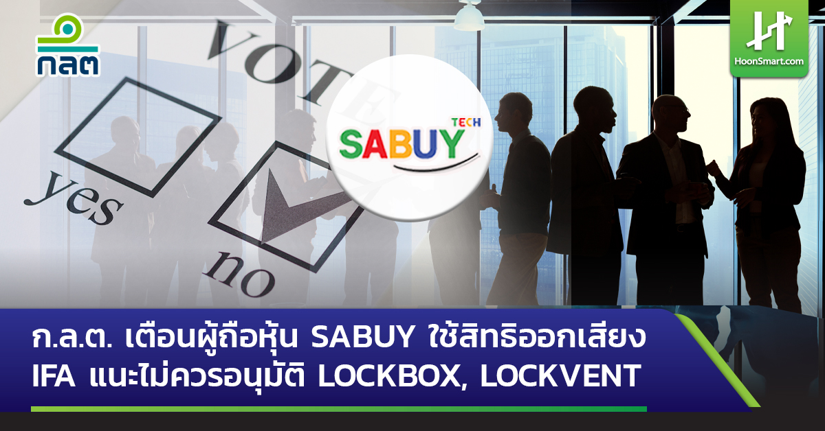 ก.ล.ต. เตือนผู้ถือหุ้น SABUY ใช้สิทธิออกเสียง IFA แนะไม่ควรอนุมัติทำ ...