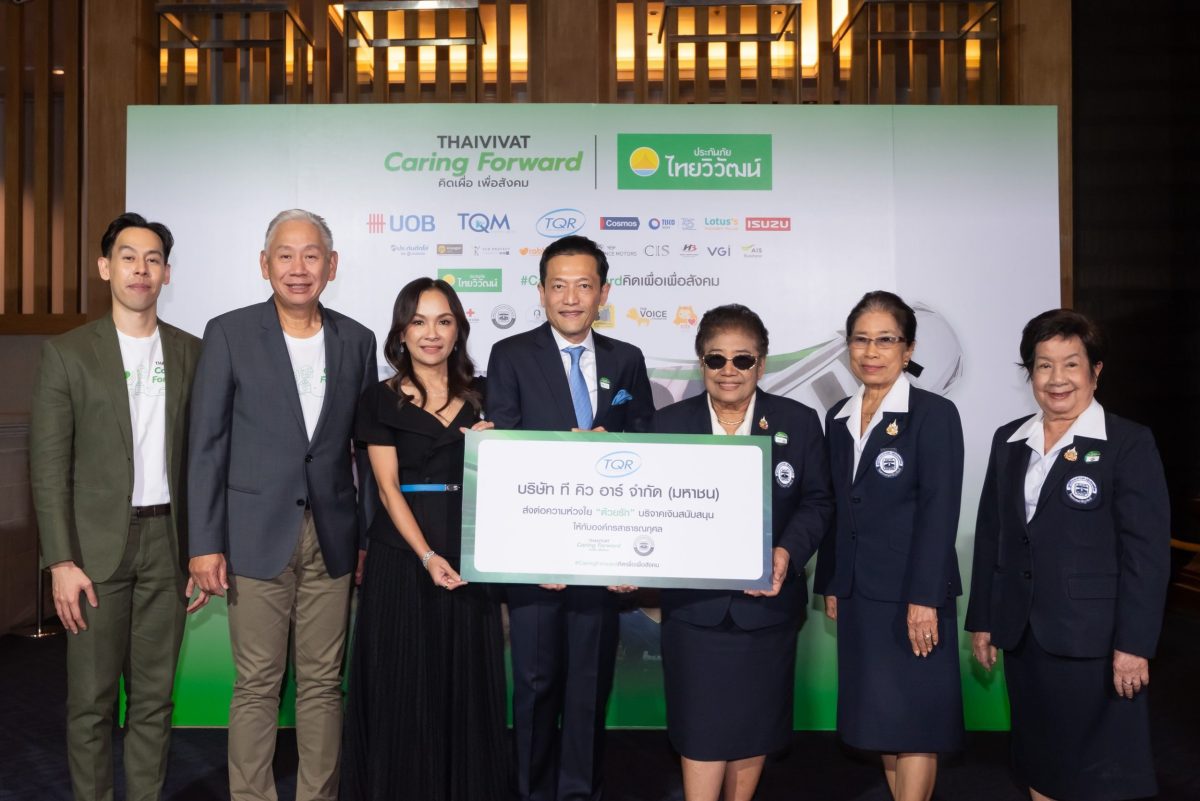 TQR ร่วมสนับสนุน “Thaivivat Caring Forward คิดเผื่อเพื่อสังคม” - Hoonsmart