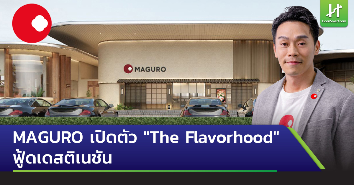 MAGURO เปิดตัว "The Flavorhood" ฟู้ดเดสติเนชัน