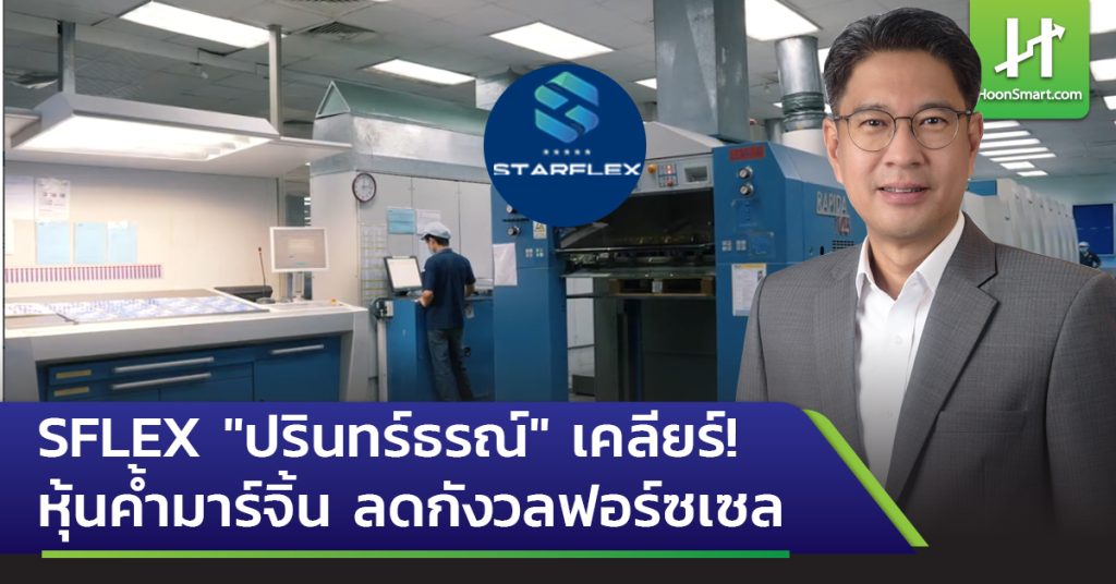 HoonSmart - เสนอความจริง ทุกการลงทุน