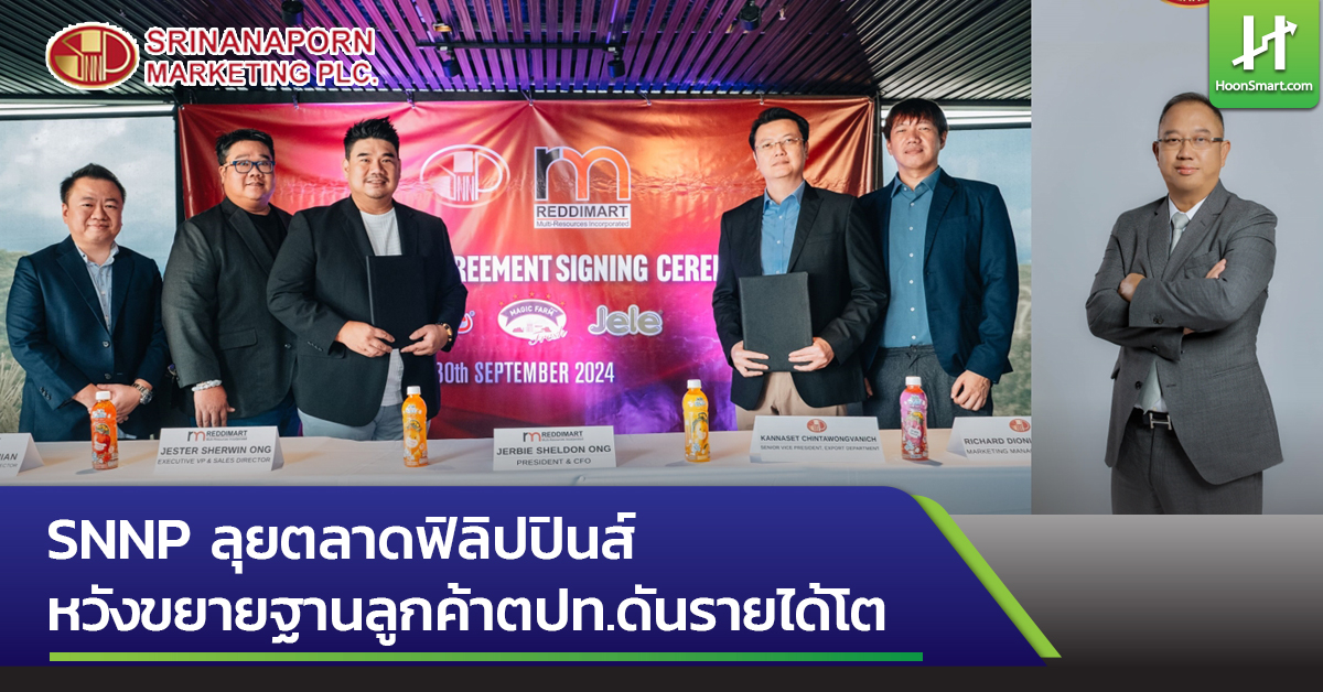 SNNP ลุยตลาดฟิลิปปินส์ หวังขยายฐานลูกค้า ตปท.ดันรายได้โต