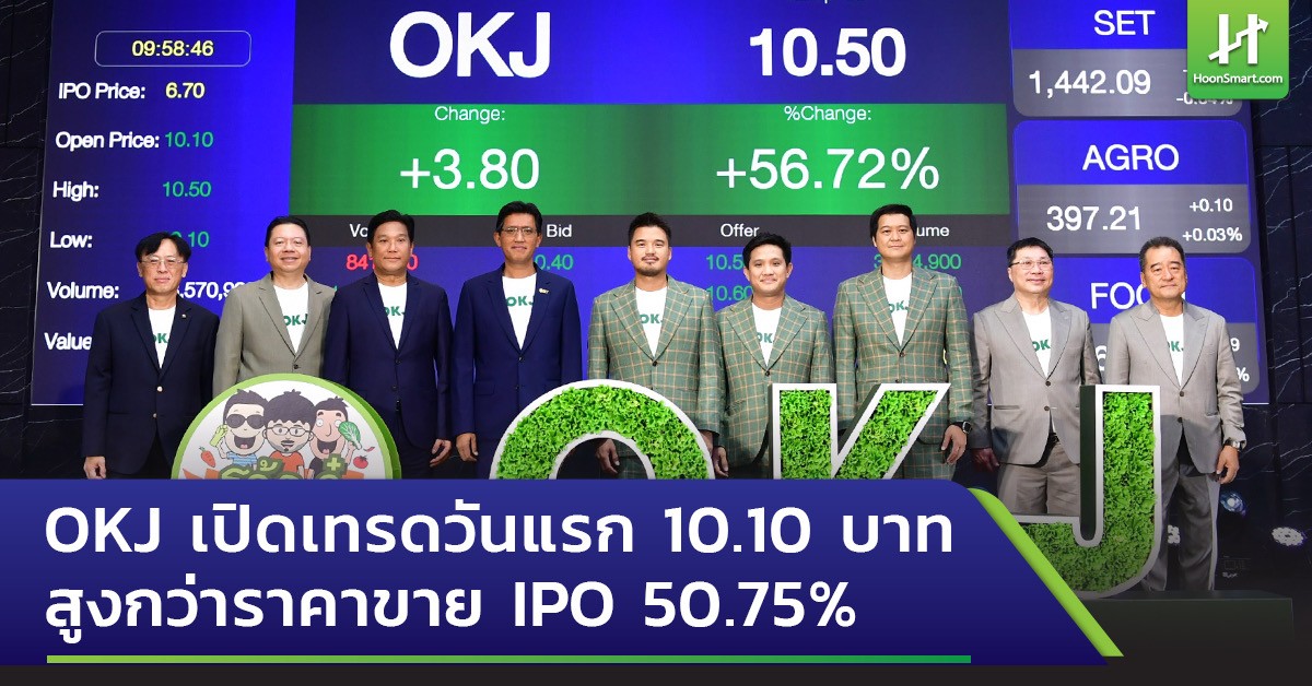 OKJ เปิดเทรดวันแรก 10.10 บาท สูงกว่าราคาขาย IPO 50.75% - Hoonsmart