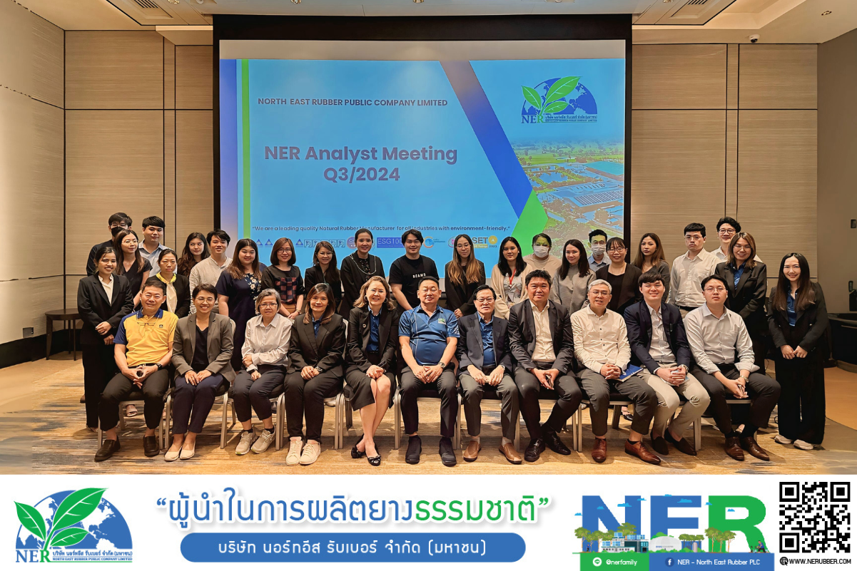 NER พบนักวิเคราะห์ อัพเดทแผนธุรกิจ - Hoonsmart