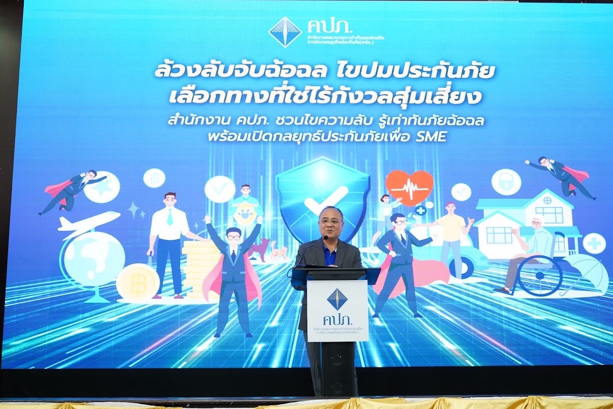 คปภ.ติดอาวุธป้องกันการถูกหลอก ไขปมประกันลดความเสี่ยงธุรกิจ - Hoonsmart