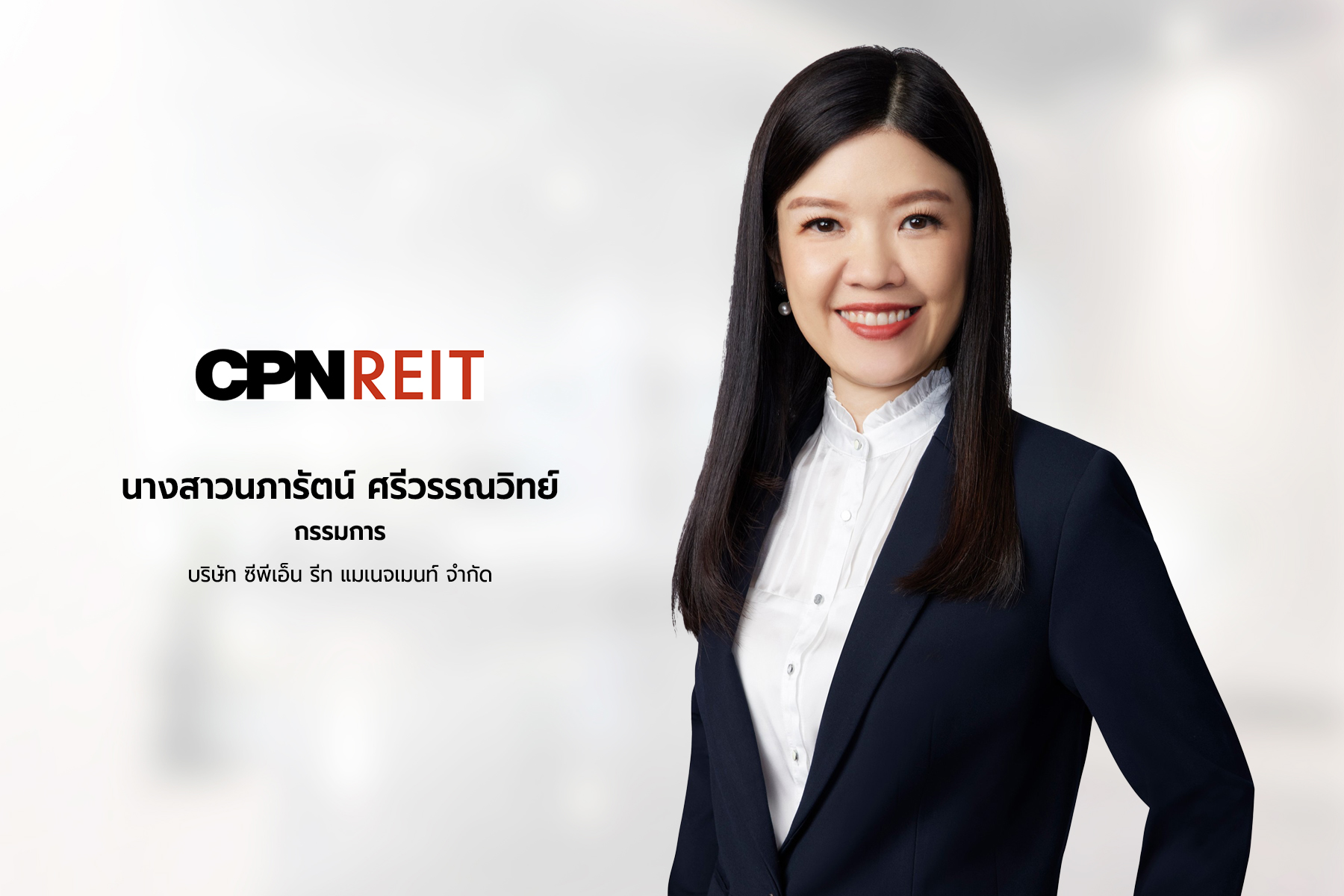 CPNREIT งวด 9 เดือนกำไรลงทุนโต 8% ปันผล 0.2660 บาทต่อหน่วย ยิลด์ 9% - Hoonsmart