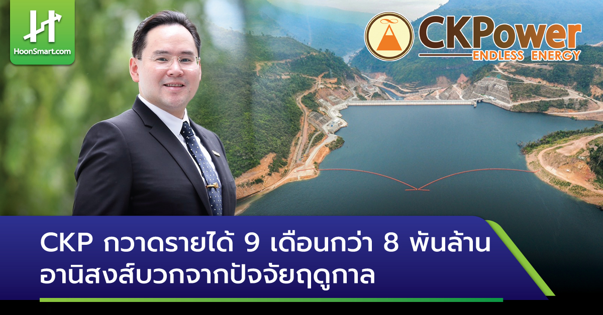 CKP - ข่าวสาร - SETTRADE.COM