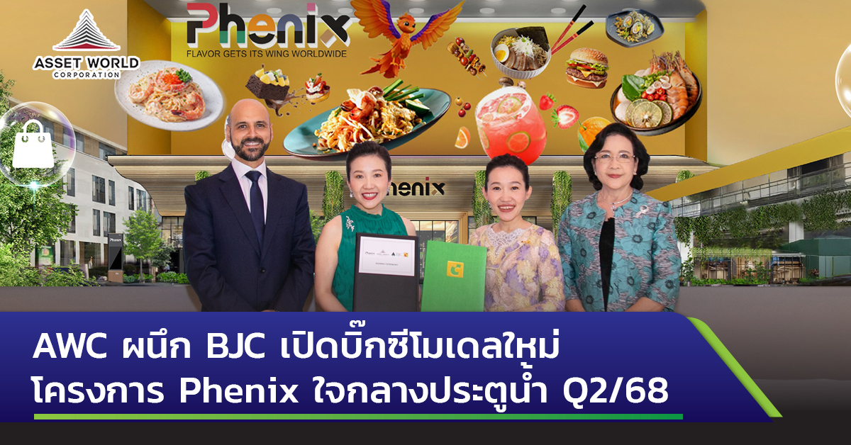 AWC ผนึก BJC เปิดบิ๊กซีโมเดลใหม่ โครงการ Phenix ใจกลางประตูน้ำ Q2/68 - Hoonsmart