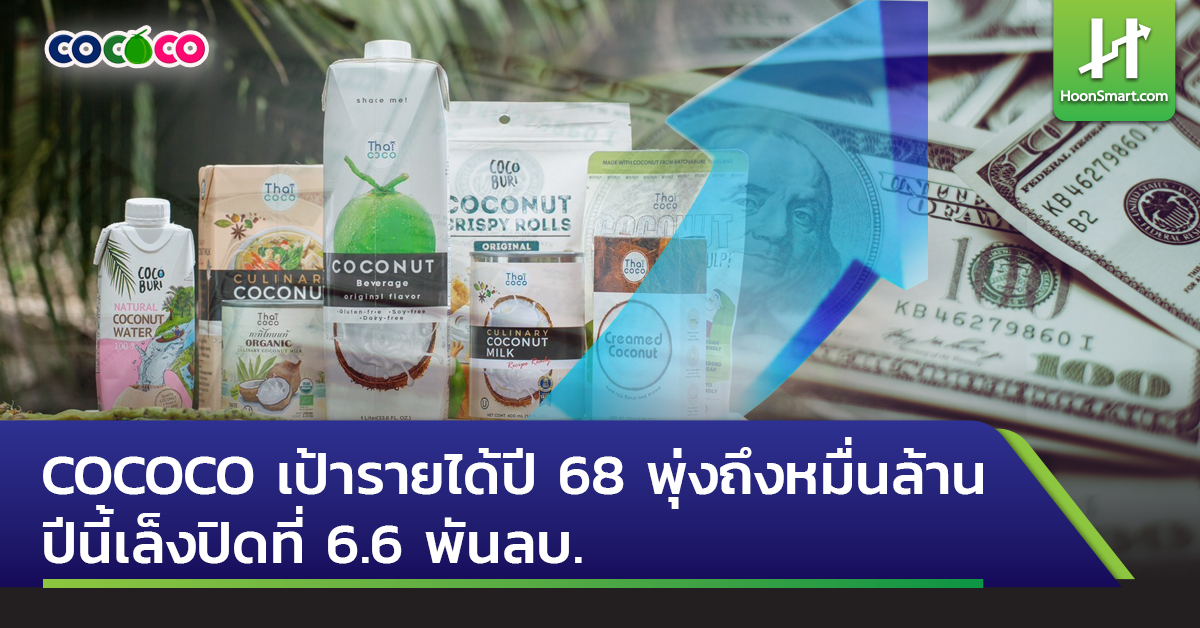 COCOCO - ข่าวสาร - SETTRADE.COM