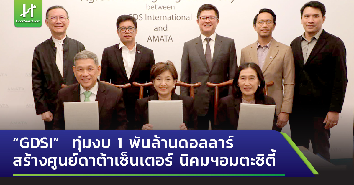 “GDSI” ทุ่มงบ 1 พันล้านดอลลาร์ สร้างศูนย์ดาต้าเซ็นเตอร์ นิคมฯอมตะซิตี้ ...