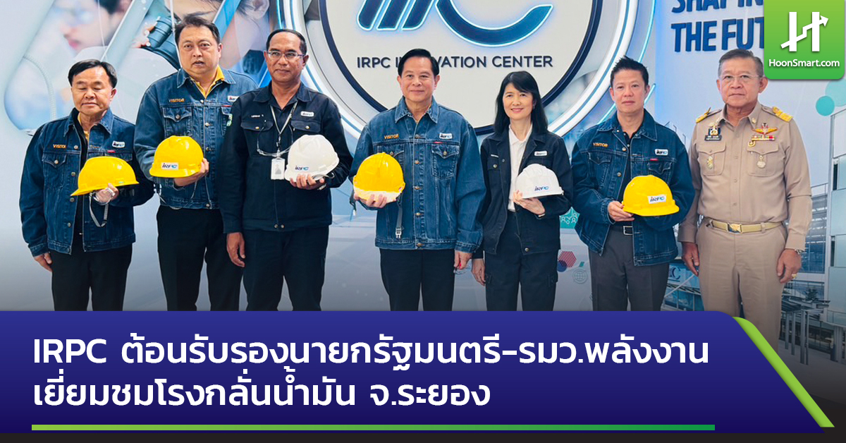 IRPC ต้อนรับรองนายกรัฐมนตรี-รมว.พลังงาน เยี่ยมชมโรงกลั่นน้ำมัน จ.ระยอง ...