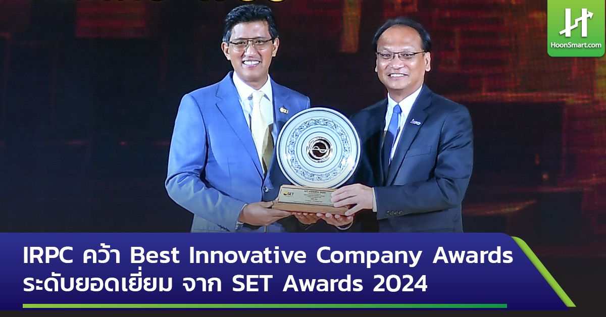 IRPC คว้า Best Innovative Company Awards ระดับยอดเยี่ยม จาก SET Awards 2024 - Hoonsmart