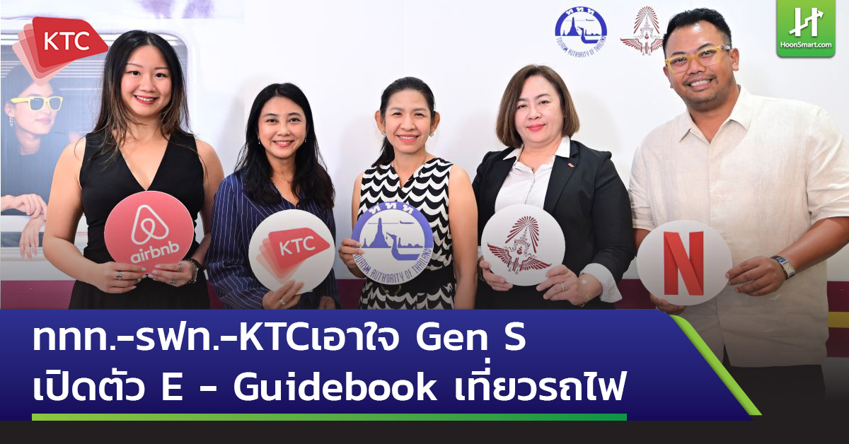 ททท.-รฟท.-KTC เอาใจ Gen S เปิดตัว E - Guidebook เที่ยวรถไฟ - Hoonsmart