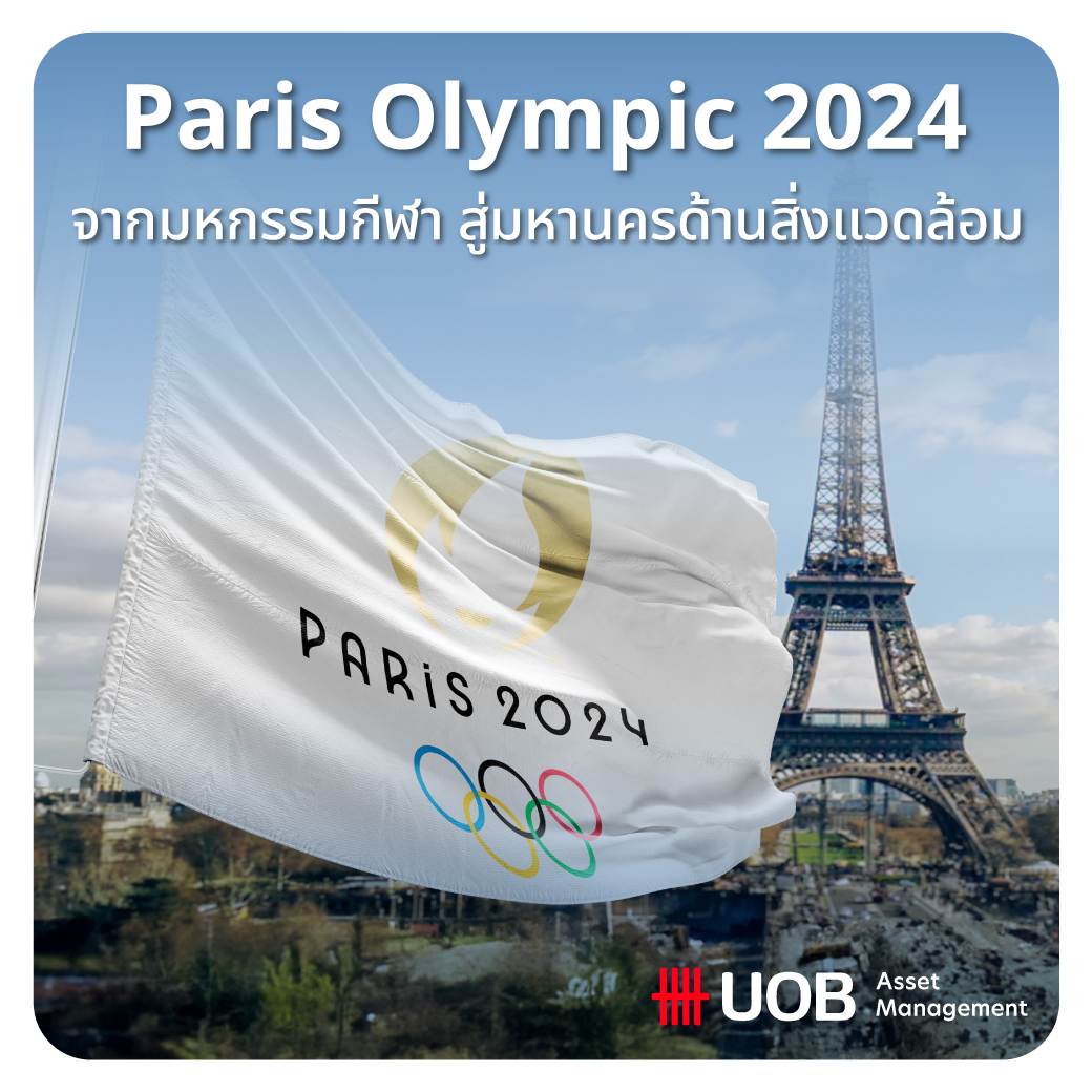 Paris Olympic 2024 จากมหกรรมกีฬา สู่มหานครด้านสิ่งแวดล้อม - Hoonsmart