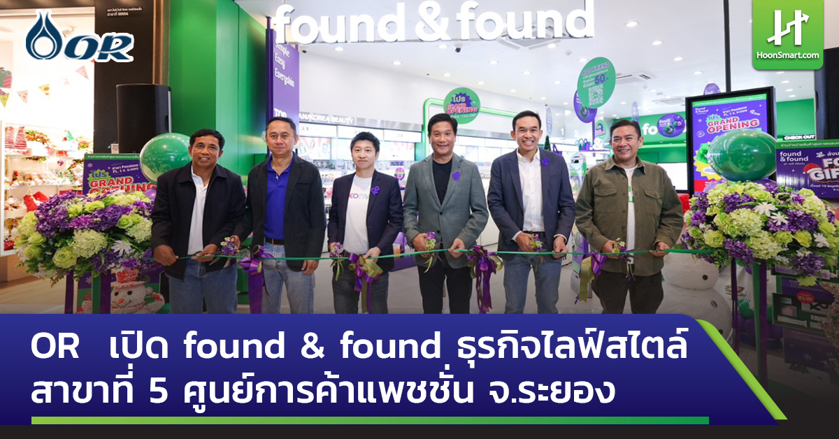 OR เปิด Found & Found ธุรกิจไลฟ์สไตล์ สาขาที่ 5 ศูนย์การค้าแพชชั่น จ.ระยอง - Hoonsmart