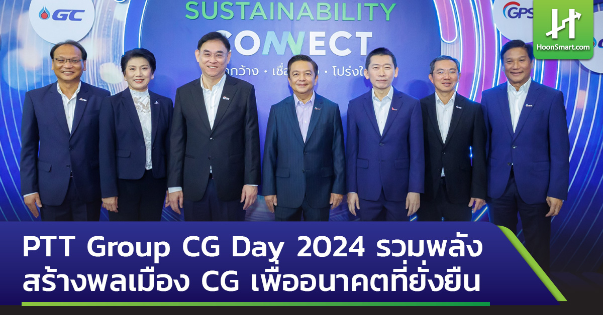 PTT Group CG Day 2024 รวมพลัง สร้างพลเมือง CG เพื่ออนาคตที่ยั่งยืน ...