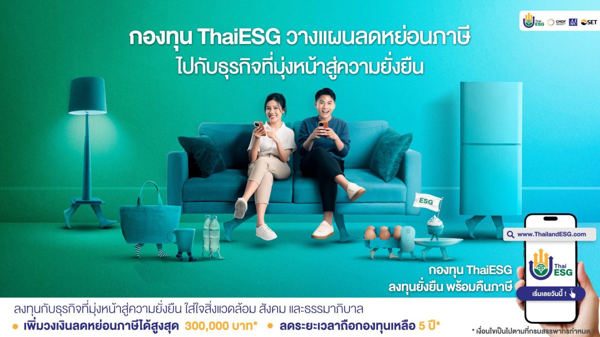 สมาคมบลจ.ตั้งเป้าดึงเม็ดเงินเข้ากอง ThaiESG โค้งสุดท้ายปลายปีนี้ไม่ต่ำกว่า 2.5 หมื่นลบ. - Hoonsmart