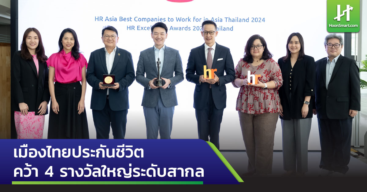 เมืองไทยประกันชีวิต คว้า 4 รางวัลใหญ่ระดับสากล - Hoonsmart
