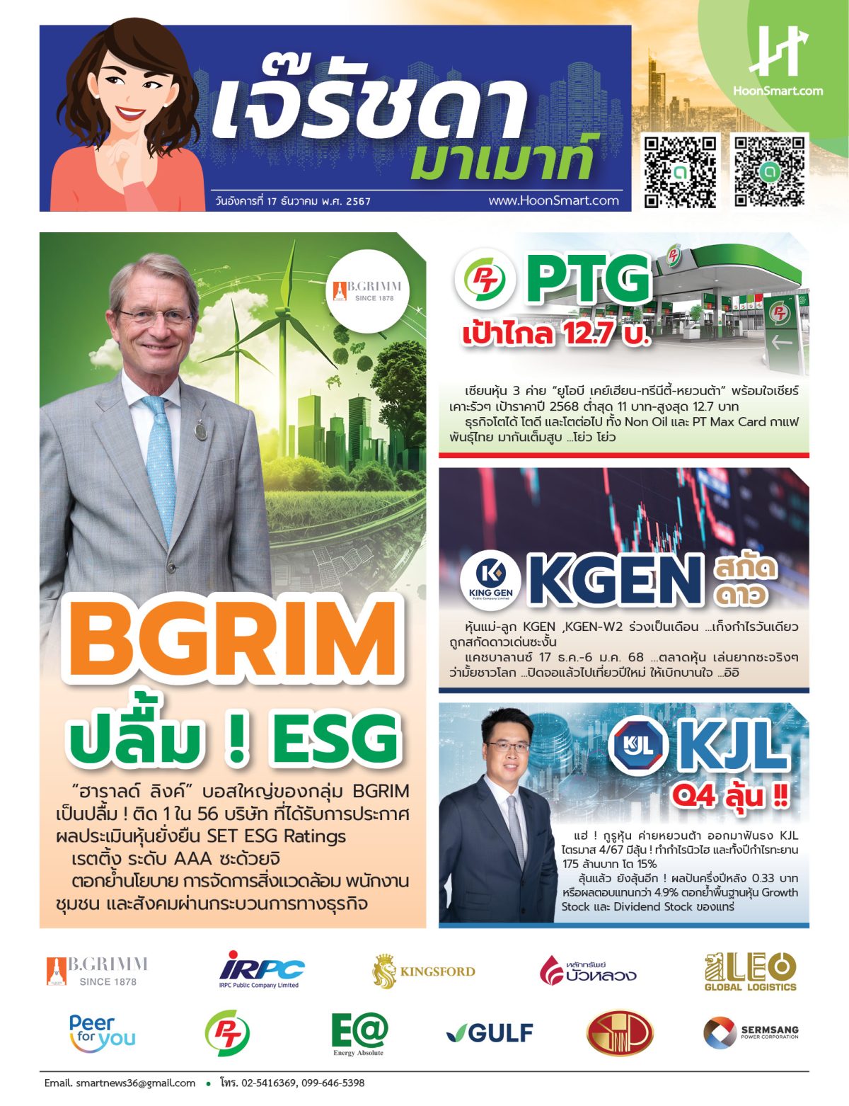 เจ๊รัชดา...มาเมาท์ : BGRIM …ปลื้ม! ESG - Hoonsmart