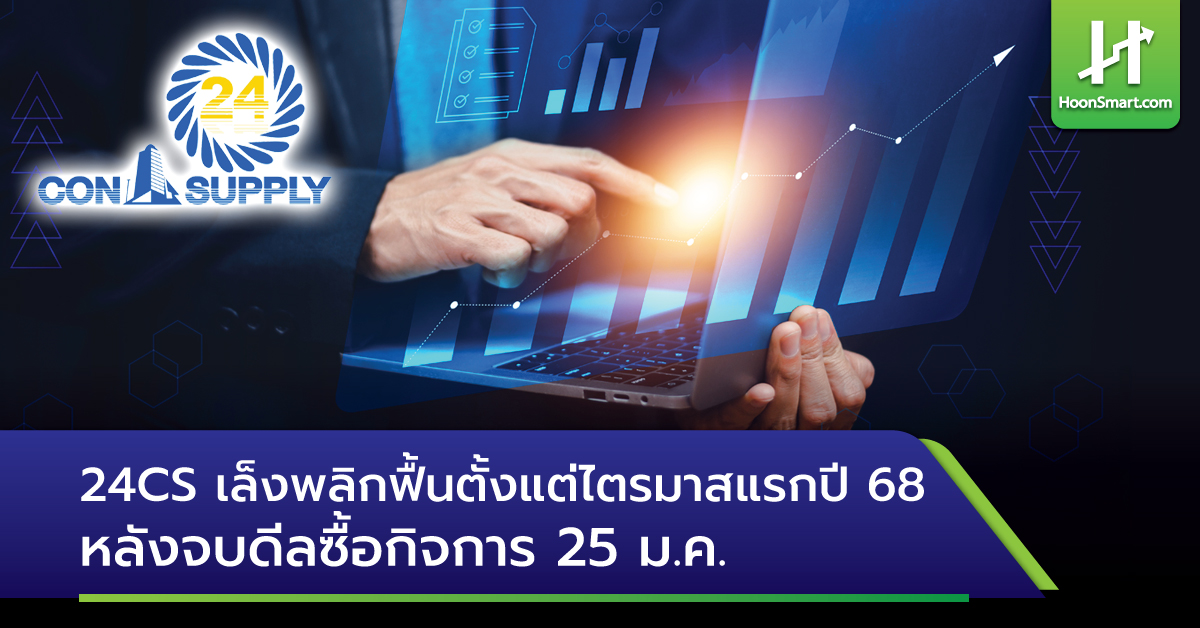 HoonSmart - เสนอความจริง ทุกการลงทุน