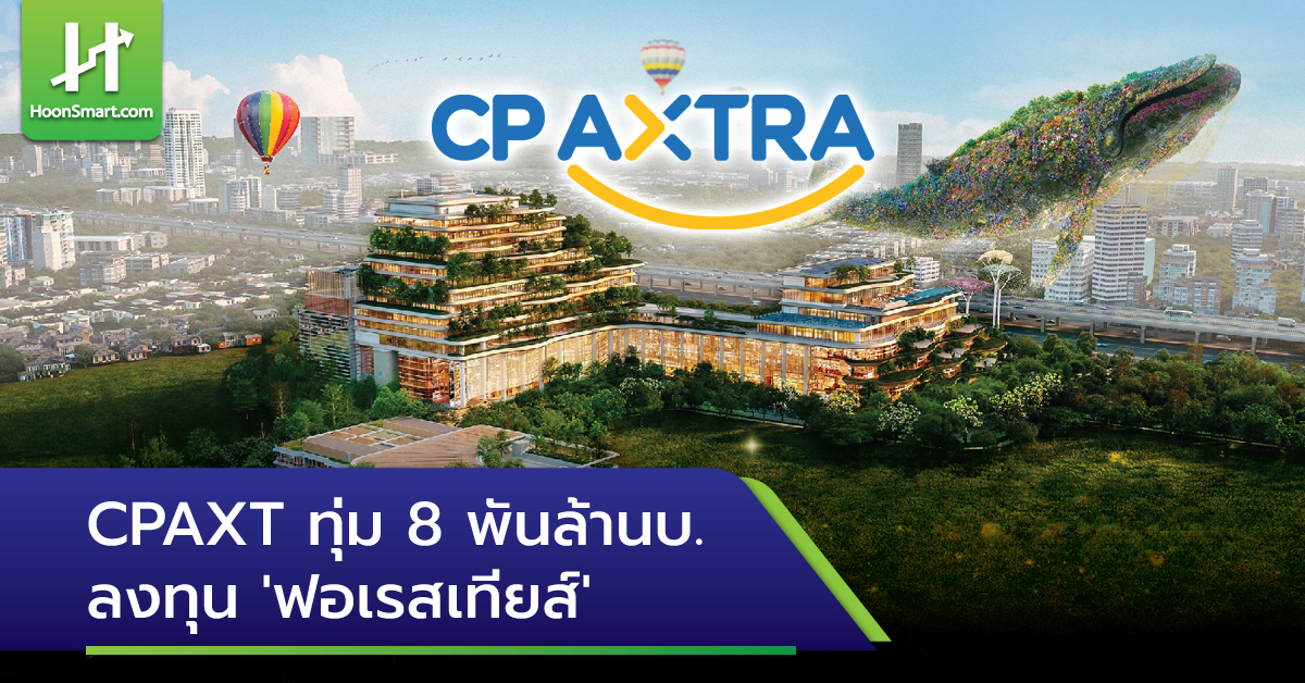 CPAXT ทุ่ม 8 พันล้านบ. ลงทุน 'ฟอเรสเทียส์' - Hoonsmart