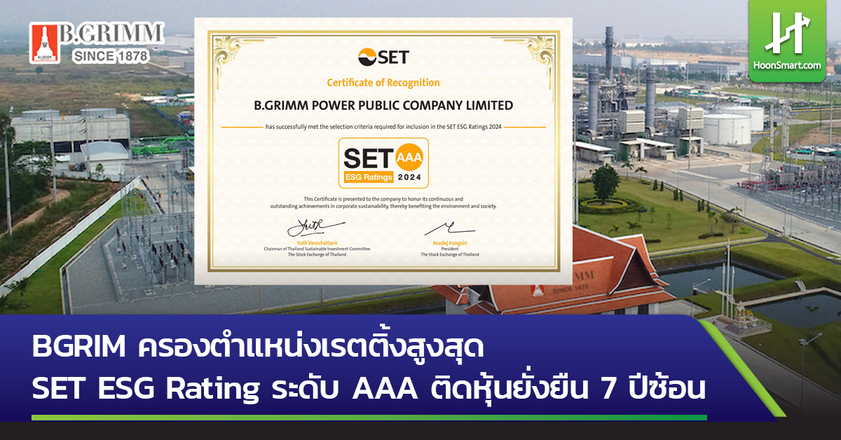 BGRIM ครองตำแหน่งเรตติ้งสูงสุด SET ESG Rating ระดับ AAA ติดหุ้นยั่งยืน ...