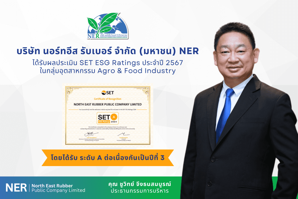 NER ได้รับผลการประเมิน SET ESG Ratings ปี 2567 ที่ระดับ “A” - Hoonsmart