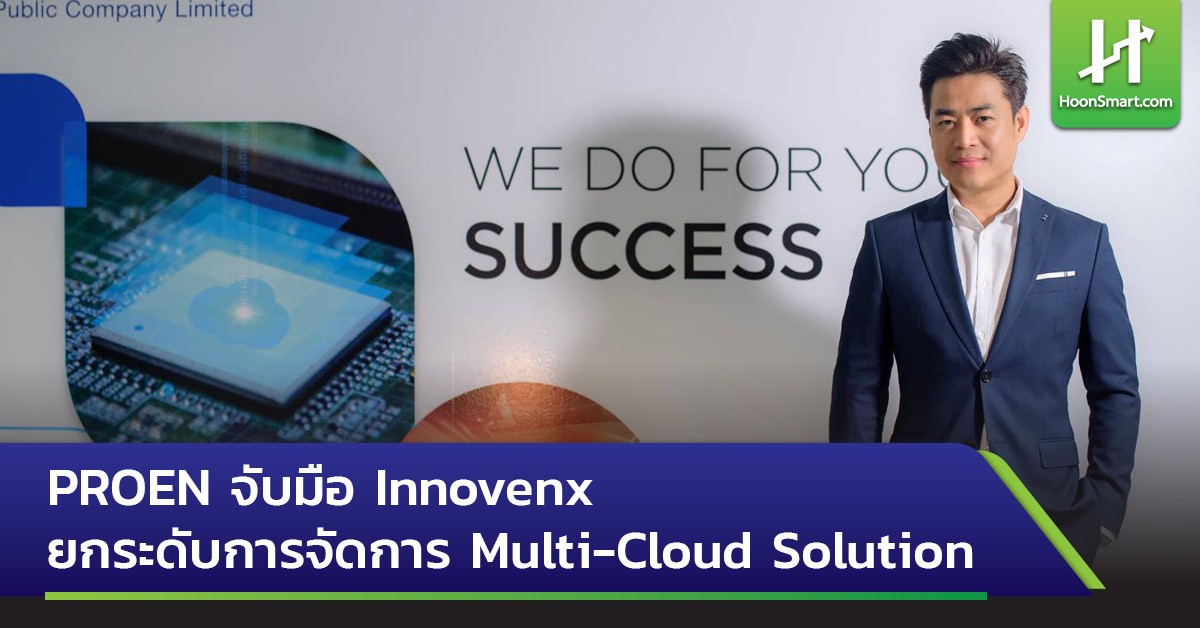 PROEN จับมือ Innovenx ยกระดับการจัดการ Multi-Cloud Solution - Hoonsmart