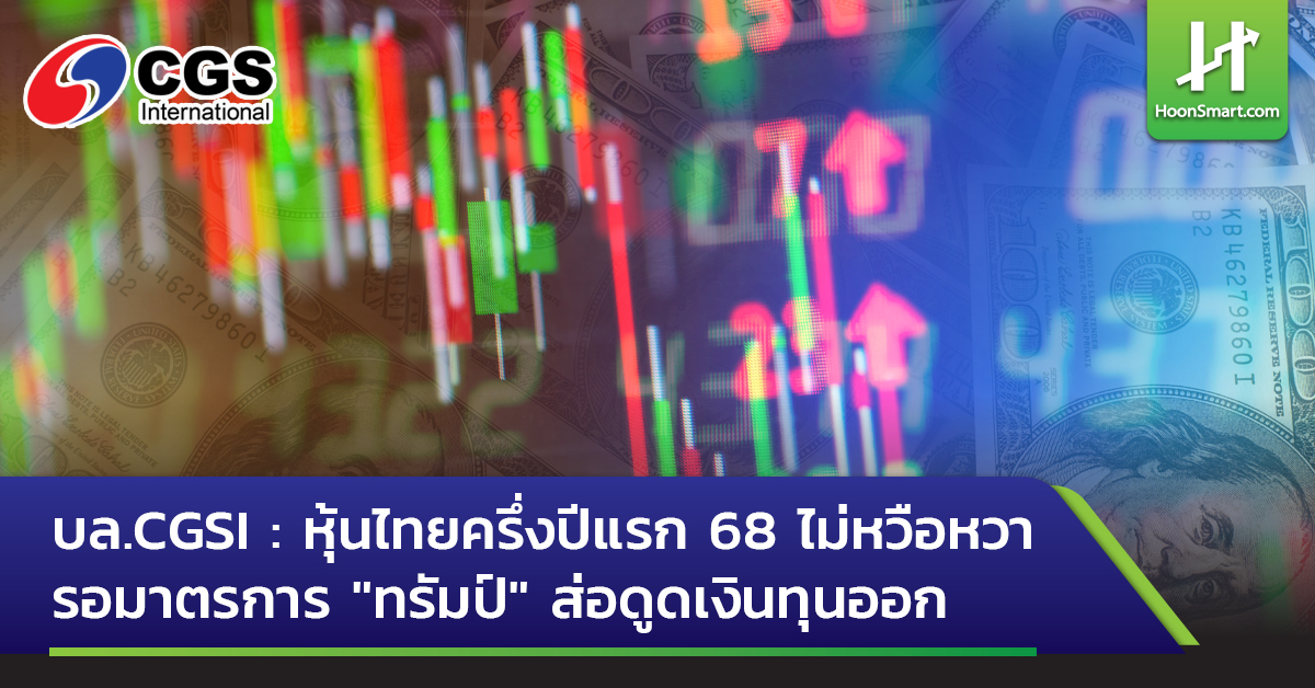 HoonSmart - เสนอความจริง ทุกการลงทุน