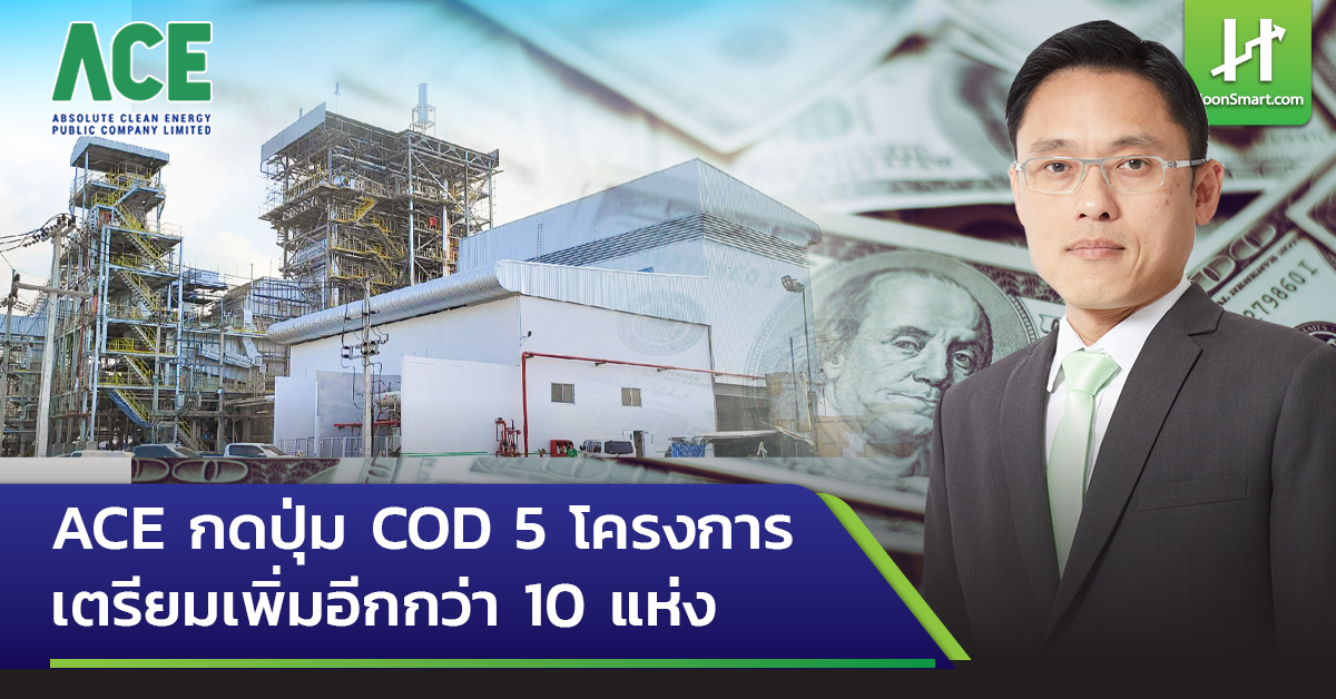 ACE กดปุ่ม COD 5 โครงการ เตรียมเพิ่มอีกกว่า 10 แห่ง - Hoonsmart