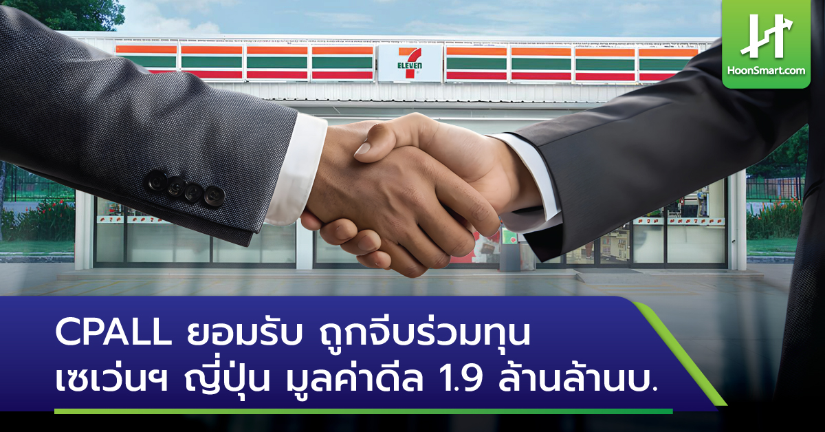 CPALL ยอมรับ ถูกจีบร่วมทุน เซเว่นฯญี่ปุ่น มูลค่าดีล 1.9 ล้านล้านบ. ...