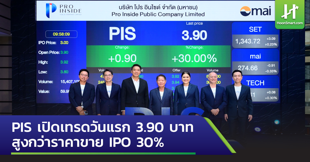 PIS เปิดเทรดวันแรก 3.90 บาท สูงกว่าราคาขาย IPO 30% - Hoonsmart