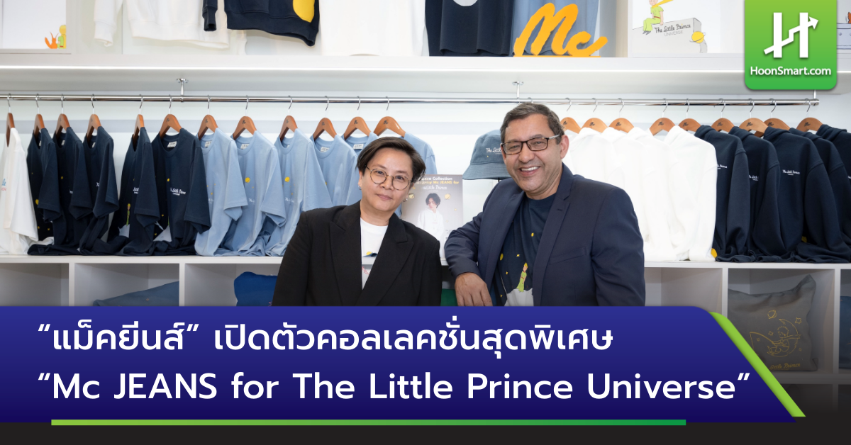MC เปิดตัวคอลเลคชั่นสุดพิเศษ "Mc JEANThe Little Prince Universe ...