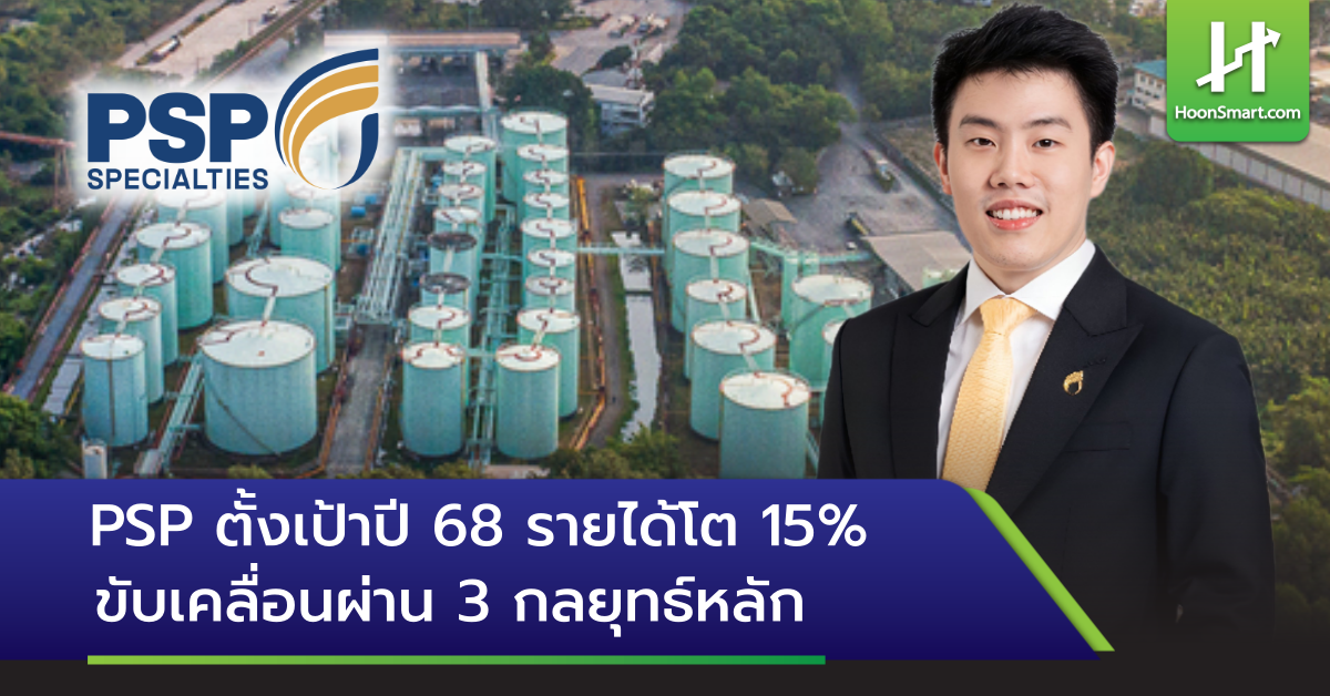 PSP ตั้งเป้าปี 68 รายได้โต 15% ขับเคลื่อนผ่าน 3 กลยุทธ์หลัก - Hoonsmart