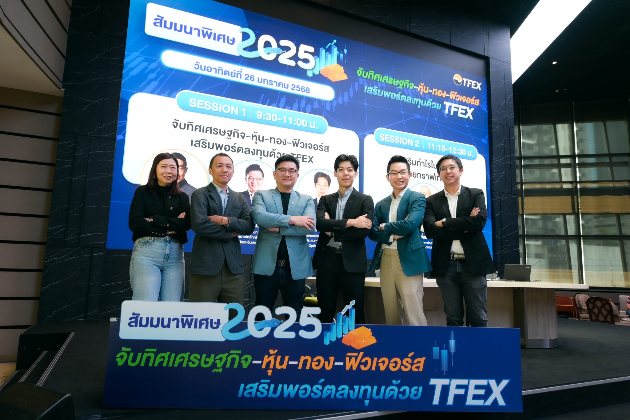 สัมมนา “จับทิศเศรษฐกิจ-หุ้น-ทอง-ฟิวเจอร์ส เสริมพอร์ตลงทุน สร้างโอกาสทำกำไรด้วย TFEX” ฟังคลิปได้ ...