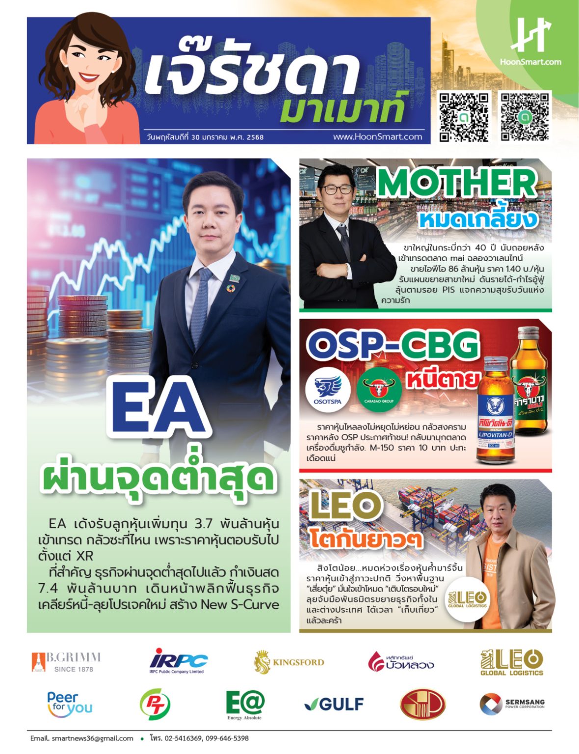 เจ๊รัชดา...มาเมาท์ : EA ผ่านจุดต่ำสุด - Hoonsmart