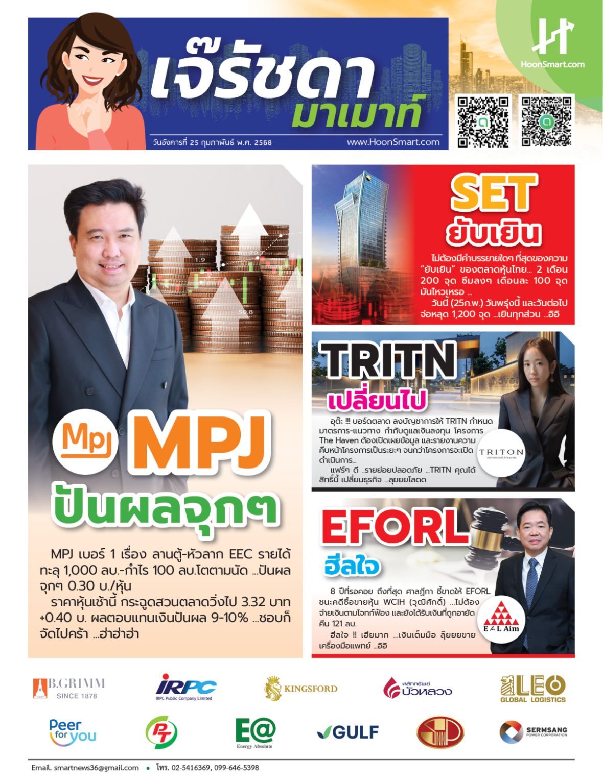 เจ๊รัชดา...มาเมาท์ : MPJ…ปันผลจุกๆ - Hoonsmart
