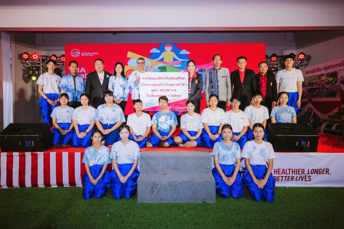 เอไอเอ มอบ 2 รางวัลชนะเลิศ โรงเรียนสุขภาพดี ปี 2 - Hoonsmart